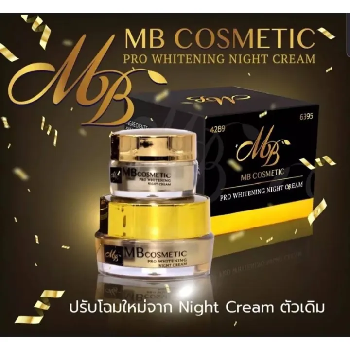 MB COSMETIC PRO WHITENING CREAM เอ็มบี คอสเมติกส์ โปร ไวน์เทนนิ่ง ครีม ...