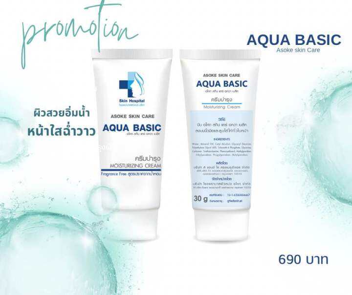 🔥ASOKE AQUA BASIC CREAM 30G 🔥ครีมบำรุงผิวสูตรอ่อนโยน | Lazada.co.th