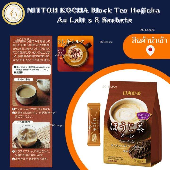 NITTOH KOCHA Black Tea Hojicha Au Lait x 8 Sachets Limited Edition ชา ...