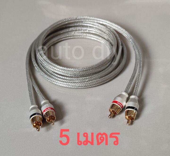สาย RCA ยาว 5เมตร อย่างดี สายของ NECTECH หัวอย่างดี แน่นๆ สวยๆ | Lazada.co.th
