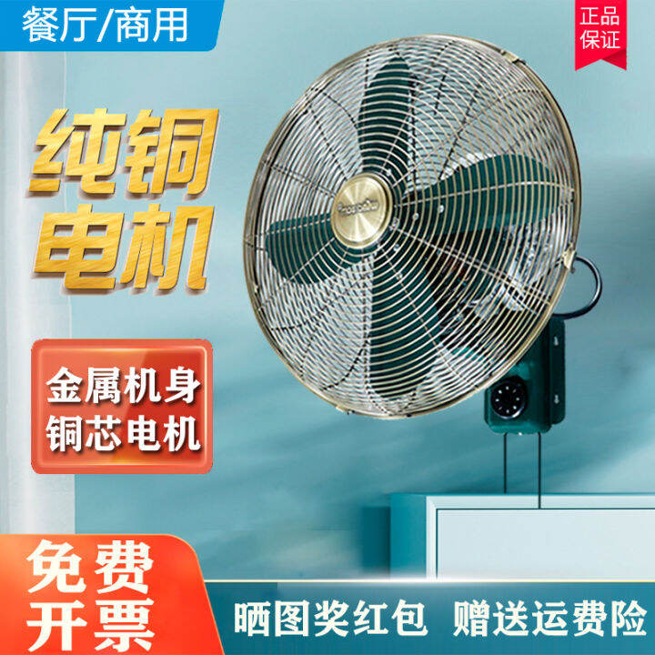 Retro Wall Fan Metal Household Shaking Head Remote Control Wall-Mounted ...