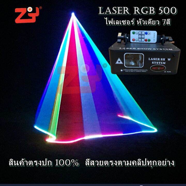Laser 500mw RGB ไฟเลเซอร์หัวเดียว7สี รุ่นอัพเกรดมาพร้อมรีโมท แสงแรงสวย ...
