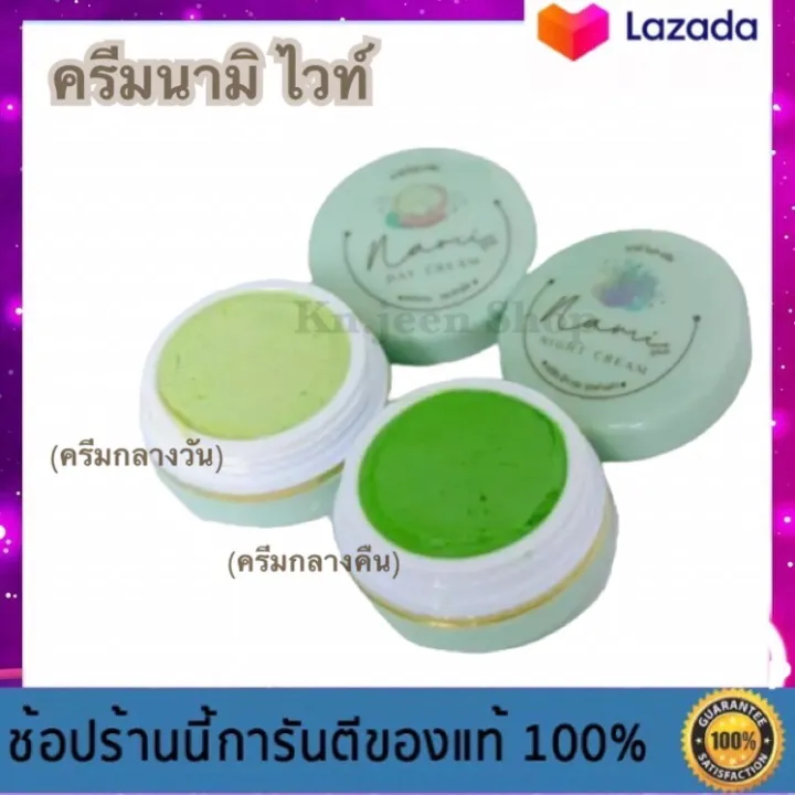 ครีมชบา (ครีมนามิ) ขนาดบรรจุ 4 กรัม ของแท้ - Nami Cream Day&Night (มีเ ...