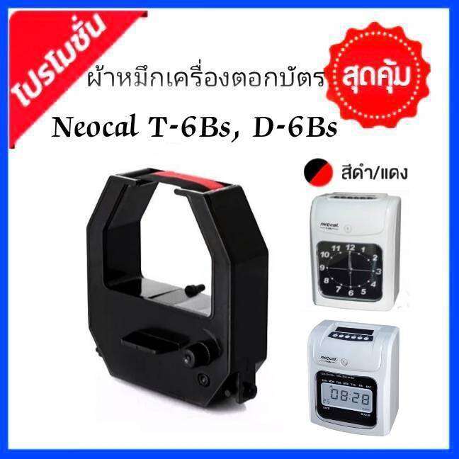 ตลับผ้าหมึกเครื่องตอกบัตร Neocal รุ่น T 6bs D 6bs หมึกสีดำ แดง