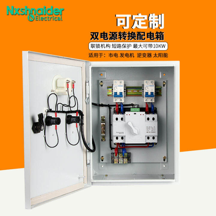 Dual Power Automatic Switching Switch Distribution Box 220V Household ...
