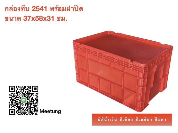 กล่องพลาสติกพร้อมฝาปิด(2541) ลังพลาสติก กล่องทึบ ลังทึบ | Lazada.co.th