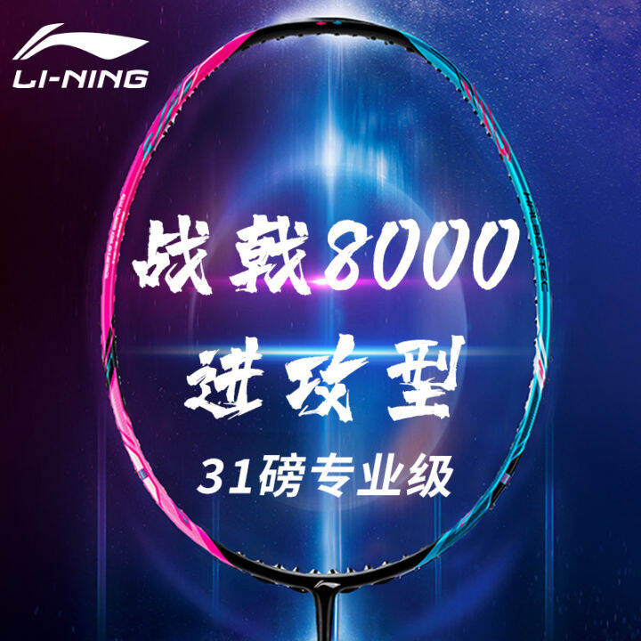 Li Ning Badminton Racket Zhanji 8000 Fu Haifeng Same Type Control Type ...
