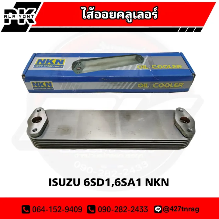 ไส้ออยคลูเลอร์ ISUZU 6SD1,6SA1 (NKN) พร้อมอุปกร น๊อต แหวน โอลิง รูกว้าง ...