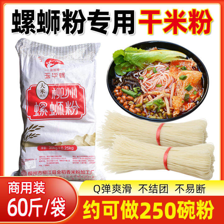 Authentic Liuzhou River Snail Rice Noodle Dry Rice Powder Thick and ...