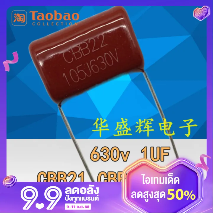 ตัวเก็บประจุฟิล์มบางรุ่นใหม่ CBB21/CBB22/CL21 630v105j 630v105k 630v105j 1uF | Lazada.co.th