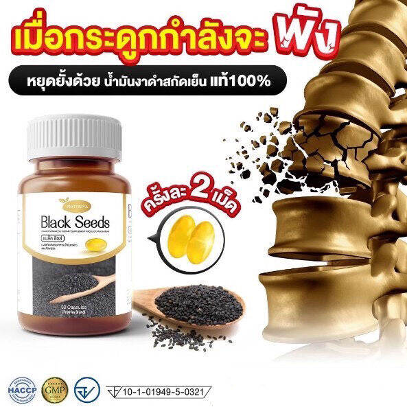 น้ำมันงาดำ Protriva Black seeds | Lazada.co.th