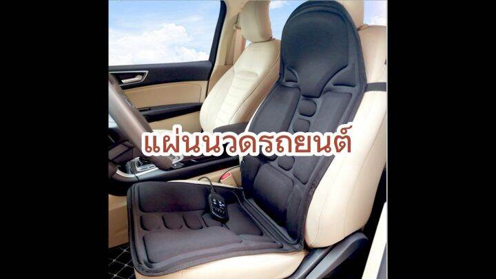 เบาะนวดไฟฟ้า ที่นวดหลัง แบบพกพา ด้วยความร้อน เครื่องนวด เครื่องนวดไฟฟ้า ...