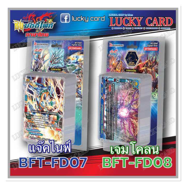 บัดดี้ไฟท์ BFT-FD07 แจ๊คไนฟ์ BFT-FD08 เจมโคลน Buddyfight Fighter Deck ชุดการ์ดพร้อมแข่ง | Lazada ...