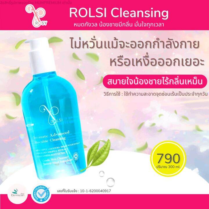 ROLSI 2 ขวด ROSY **อันดับ 1 เรื่องจุดซ่อนเร้น** ทำความสะอาดจุดซ่อนเร้น ...