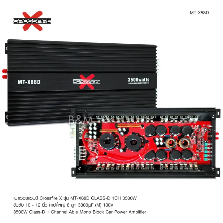 Crossfire-x เพาวเวอร์แอมป์รถยนต์ มาทาดอร์ รุ่น MT-X88D สุดยอดพาวเวอร์แอมป์คลาสดีกำลังขับ 3500W ...