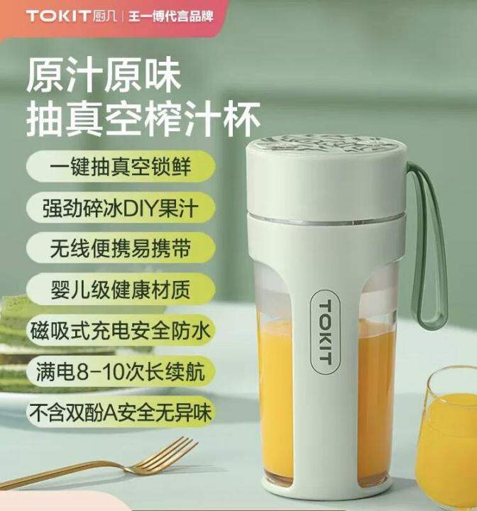 TOKIT Evacuated Juice Cup Home Electric Mini Multifunctional Portable ...