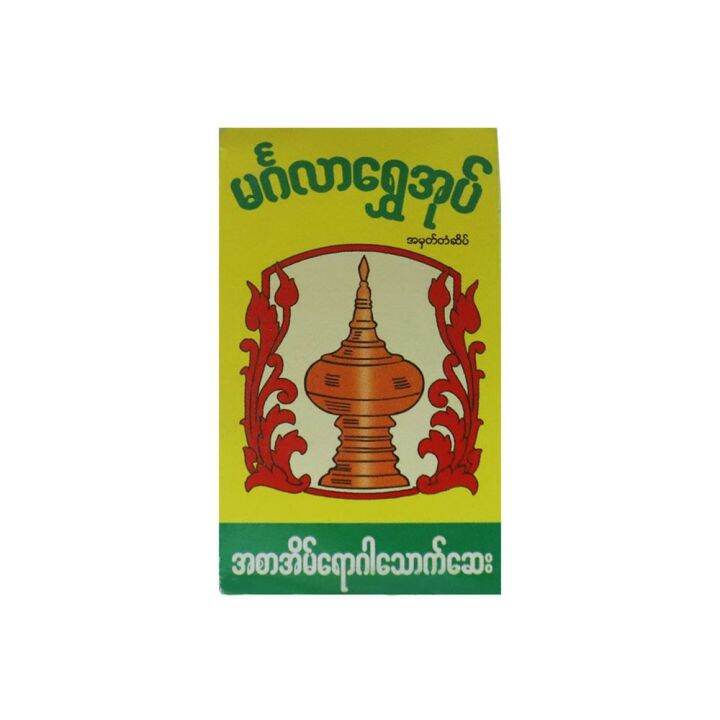 MINGALAR SHWE OAK GASTRIC GREEN | Lazada