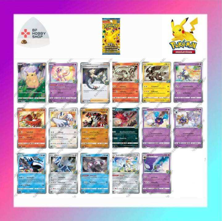 การ์ดโปเกมอนชุด 25 ปี (เเยกใบ) Pokemon 25th Aniversary Collection ...