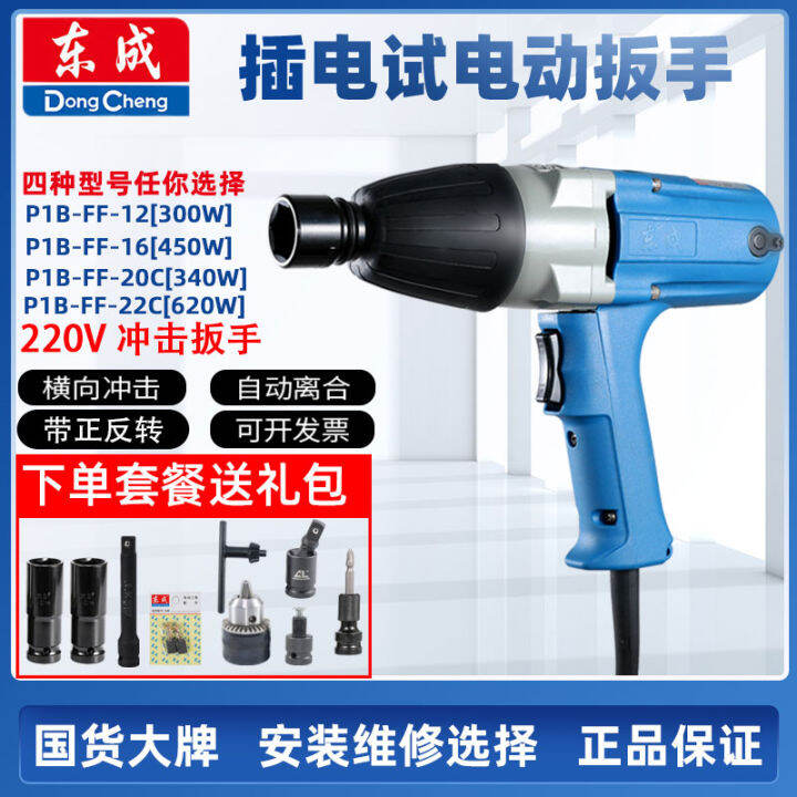 Dong Cheng Electric Wrench Electric Wind Gun Wind Gun V Impact Wrench ...