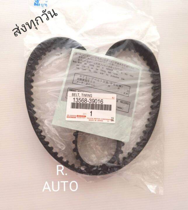 สายพานไทม์ มิ่ง (สายพานราวลิ้น) TOYOTA VIGO D4D 1KD-2KD (13568-39016 ...