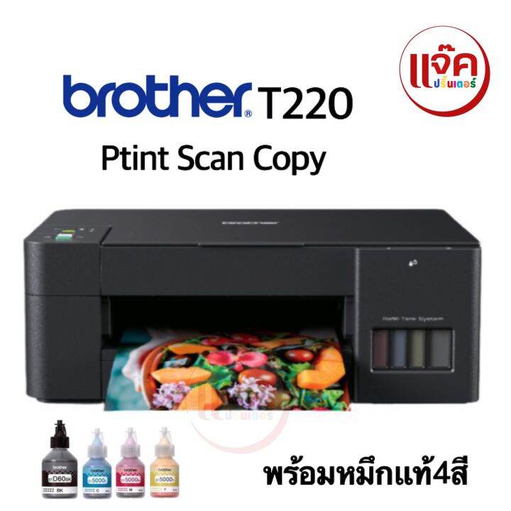 Brother T220 รุ่นใหม่ล่าสุด เครื่องใหม่ พร้อมหมึก/เครื่องใหม่ ไม่มีน้ำ ...