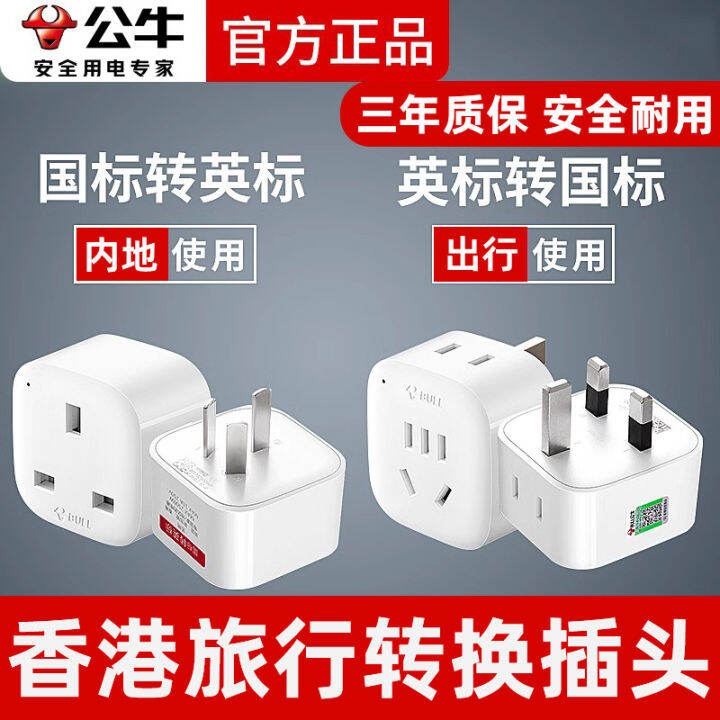 Bull British Standard Conversion Plug Hong Kong, China UK Dubai ...