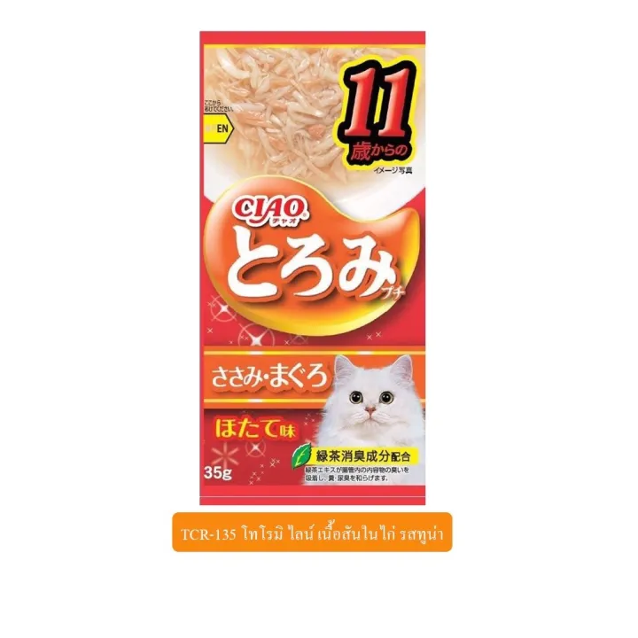 อาหารเปียกสำหรับแมวเกรดพรีเมี่ยม Ciao Toromi เชาว์ โทโรมิ สูตรเนื้อสัน ...