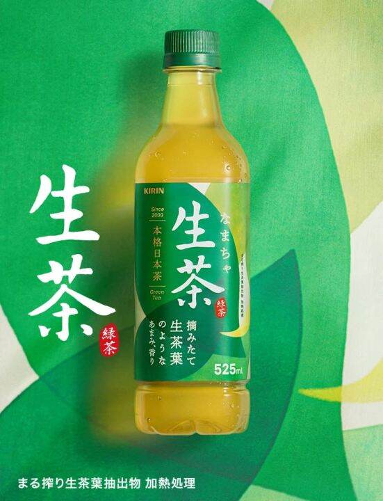 Japan Kirin Nama Cha Rich Green Tea 17.7 fl.oz. (525ml) - MADE IN JAPAN ...
