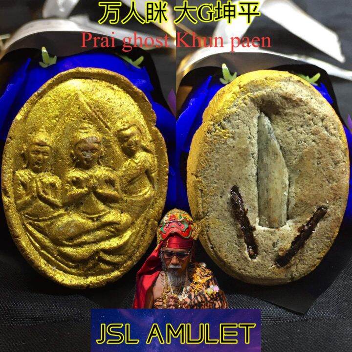 千妻G灰坤平 nmp powder khun paen prai tong 鲁士顿 Lersi toon 泰国佛牌 Thailand azimat amulet 坤平 lee air ...