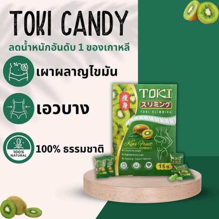 Toki Candy ลูกอมลด นน | Lazada.co.th