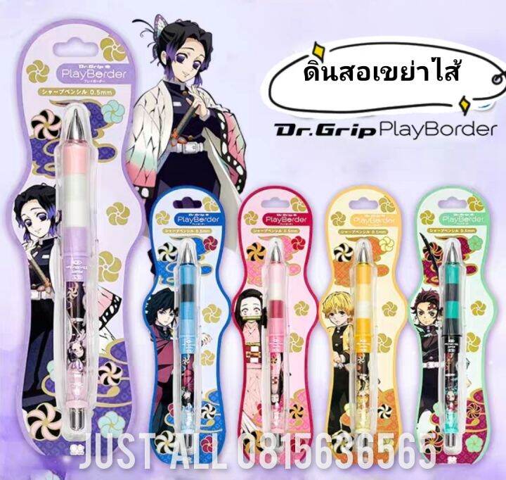 Demon Slayer× Dr.Grip Play Border ดินสอกดเขย่าไส้ ลาย ดาบพิฆาตอสูร 0 ...