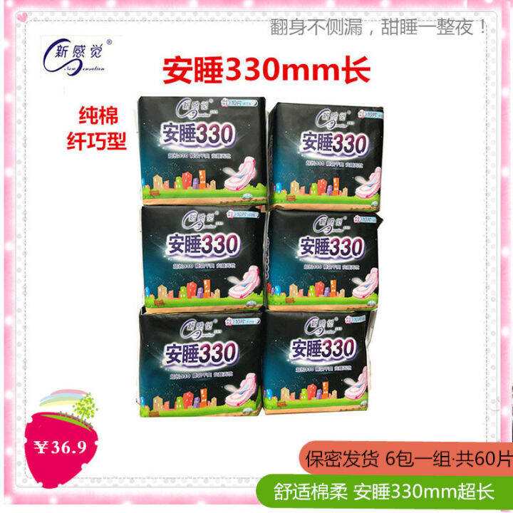 ผ้าอนามัยแบบใหม่นอนหลับสบาย330ผ้าฝ้ายนุ่มพิเศษใช้ในตอนกลางคืนบางพิเศษ ...