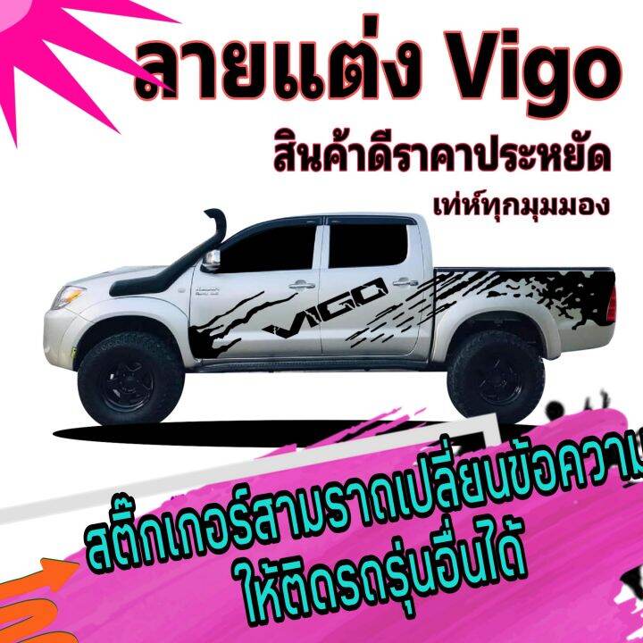 ♥️🧡L-505 sticker toyota vigoสติ๊กเกอร์แต่งรถกระบะวีโก้ สติ๊กเอร์ลายข้าง ...