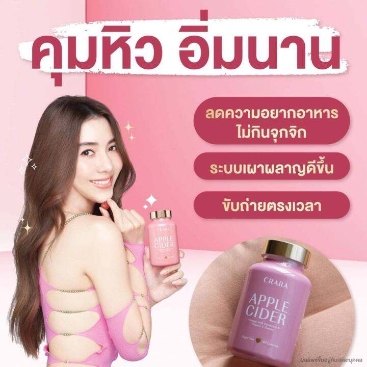โปรพิเศษ 3 แถม 1 : CRARA Apple Cider แอปเปิ้ล ไซเดอร์ กัมมี่ เคล็ดลับหุ่นสวย ระบบขับถ่ายดีขึ้น ...