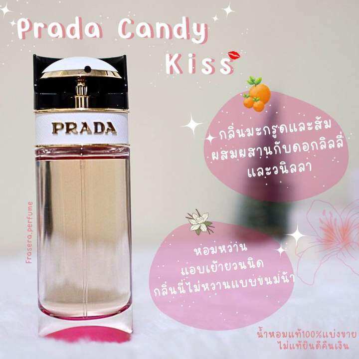 (พร้อมส่ง)น้ำหอมของแท้ Prada Candy kiss Edp (พราด้าแคนดี้คิส)หอมหวานเย้ายวน แบ่งขาย 2ml 5ml 10ml ...