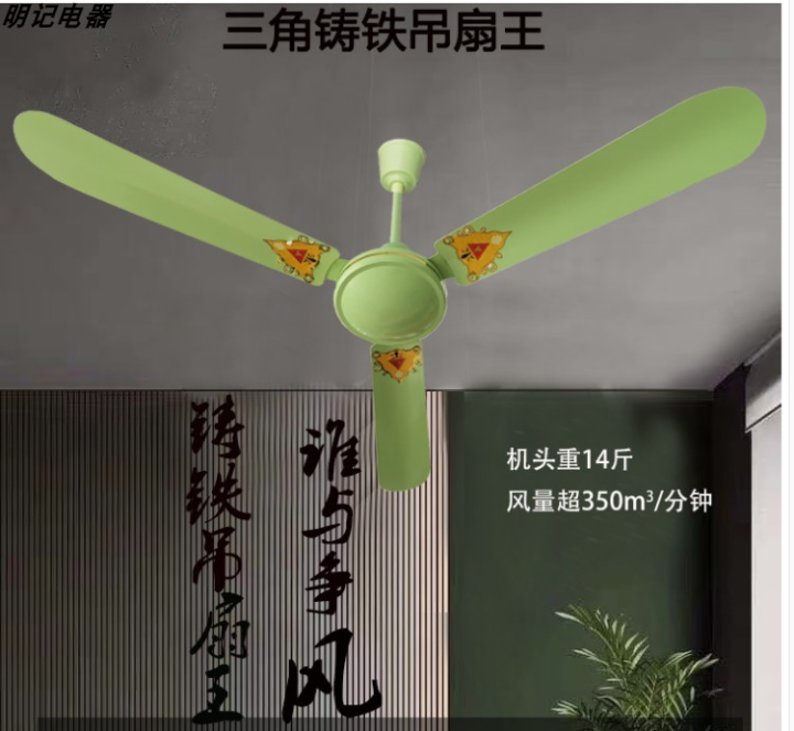 Triangle 56-Inch Three-Leaf Ceiling Fan King Household Fan W Motor ...