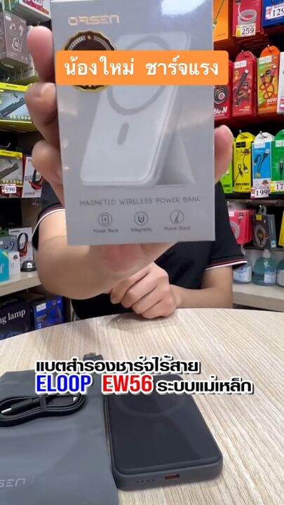 Eloop/ORSEN EW56 MAGNETIC WIRLESS POWER BANK 7000 mAh Output 20W แบต ...