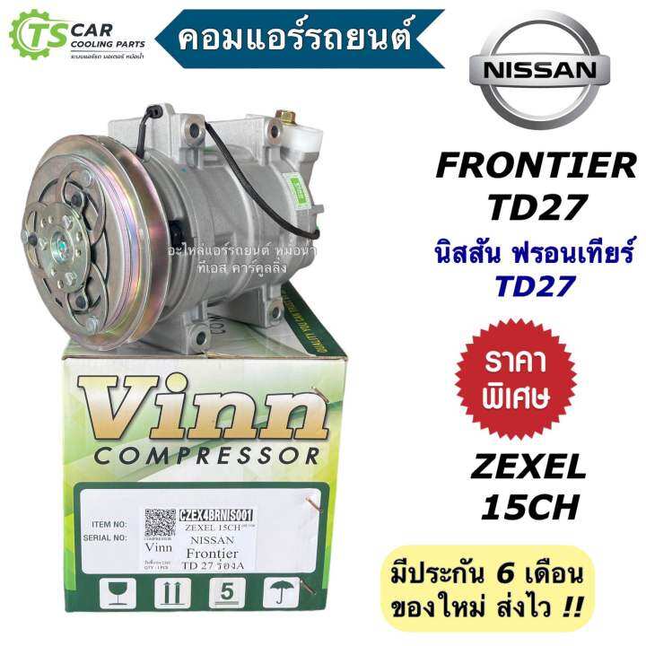 คอมแอร์ รถยนต์ นิสสัน ฟรอนเทียร์ TD27 Zexel 15ch (ยี่ห้อVinn 0283 ...
