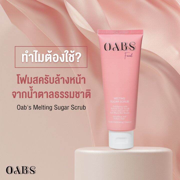 Oab's Melting Sugar Scrub ขนาด 100 กรัม โฟมสครับน้ำตาล สำหรับล้างหน้า ...