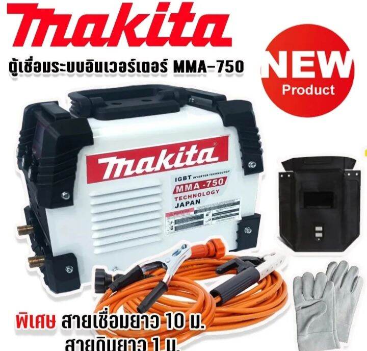 ตู้เชื่อมMakita MMA-950พร้อมสายเชื่อม 10 เมตร | Lazada.co.th