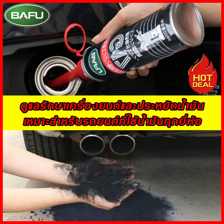BAFU ล้างหัวฉีด น้ำยาล้างหัวฉีด น้ำยาล้างหัวฉีดเบนซิน เหมาะสำหรับรถยนต์ ...