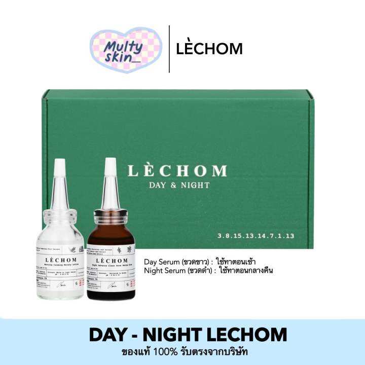 LECHOM Day&Night Serum เลอโฉมเดย์ & ไนท์ เซรั่มเลอโฉมสุตรใหม่ 1 เซตได้ 2 ขวด | Lazada.co.th