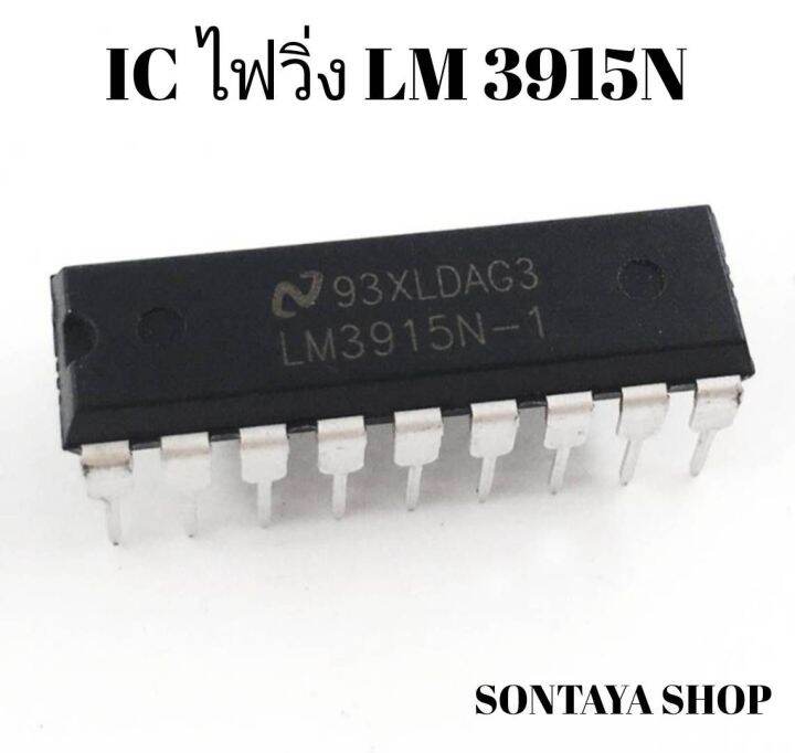 IC LM3915N ไอซีไฟวิ่ง | Lazada.co.th
