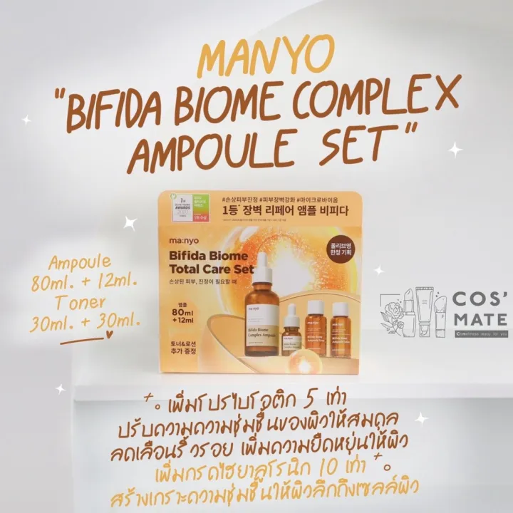พร้อมส่ง! Manyo Bifida Biome Complex Ampoule Set | Lazada.co.th