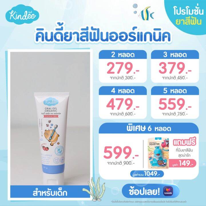 Kindee คินดี้ ยาสีฟันออร์แกนิค ออรัลเจล กลิ่นสตรอว์เบอร์รี สำหรับเด็ก 6 เดือนขึ้นไป ขนาด 50 กรัม ...
