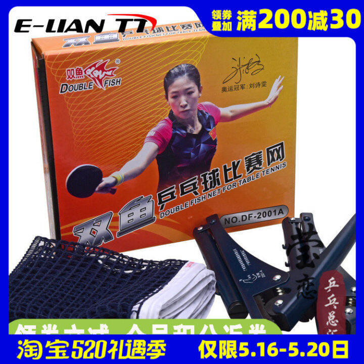 [Ying lian Words】 double fish Ping Pong Grid with Network Set DF-2001A ...