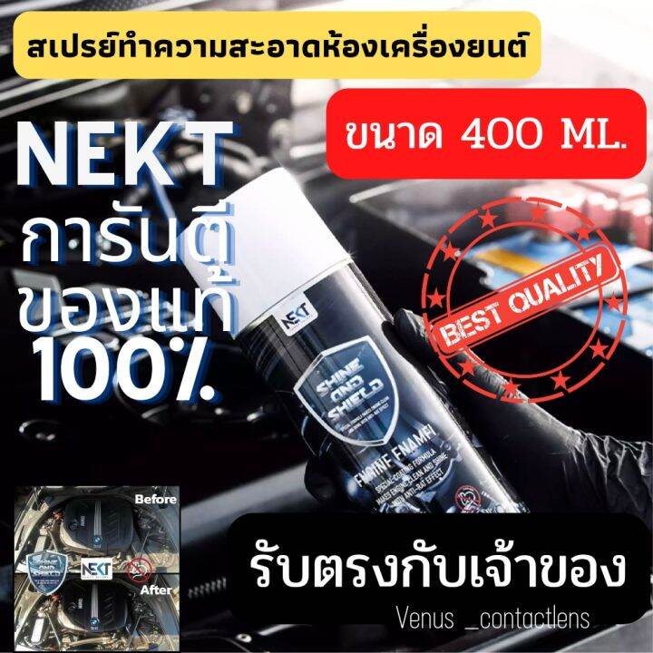 📌ส่งฟรีทุกกระป๋อง‼️สเปรย์ห้องเครื่อง สเปรย์ไล่หนู NEKT SHINE & SHIELD ...