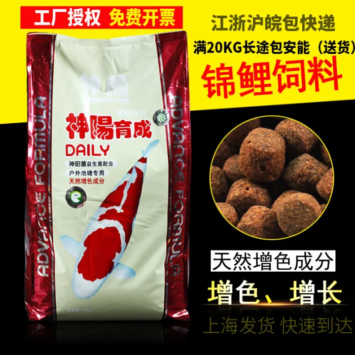 Shenyang Koi Feed Breeding Giant Lin Fish Food Increasing Color Germ ...