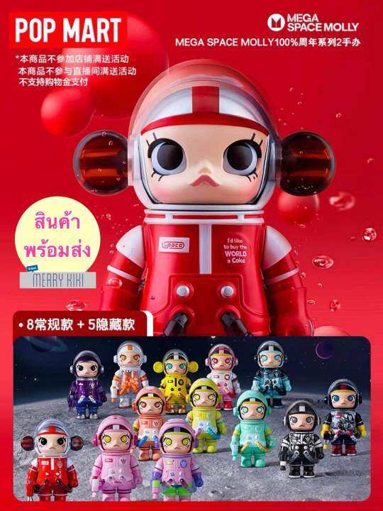 (พร้อมส่ง เลือกตัว) POP MART Space Molly V.2 Explore The Mysterious ...