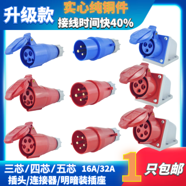 Industrial Waterproof Connector Socket Connector Three Phase 3 Core 4